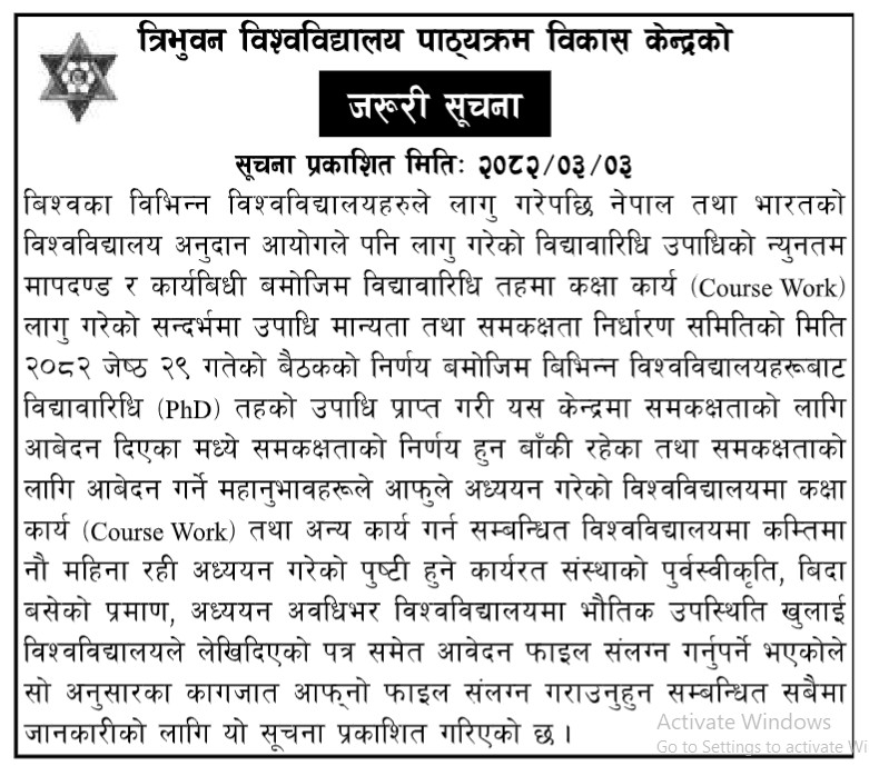 Curriculum Development Center, Tribhuvan University