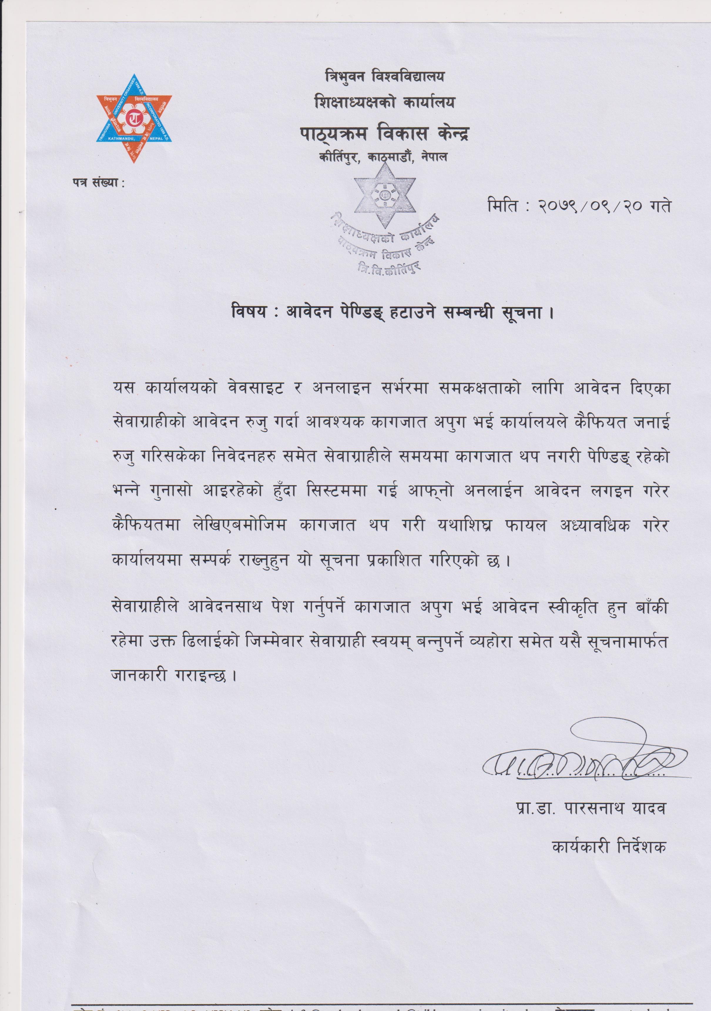 Curriculum Development Center, Tribhuvan University