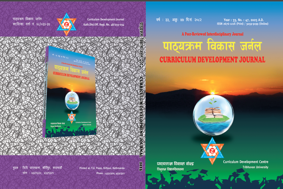Curriculum Development Center, Tribhuvan University